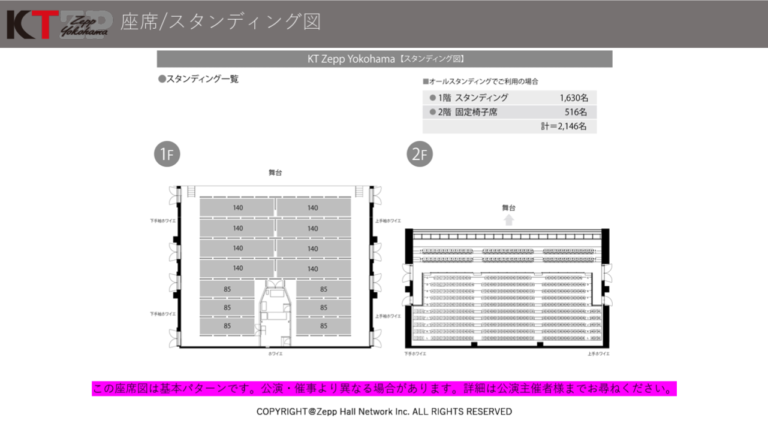 zepp横浜座席の見え方！スタンディングや1階･2階席からはどう見える？